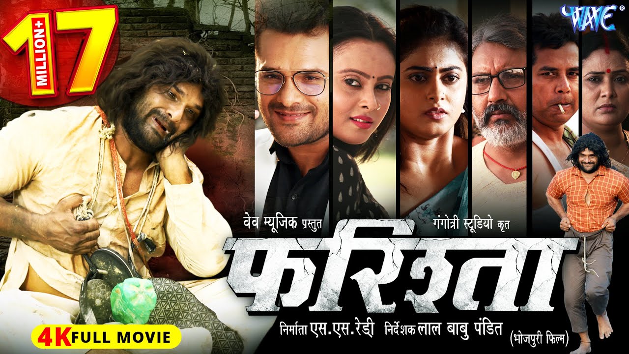 Farishta | Khesari Lal Yadav | Superhit Bhojpuri
